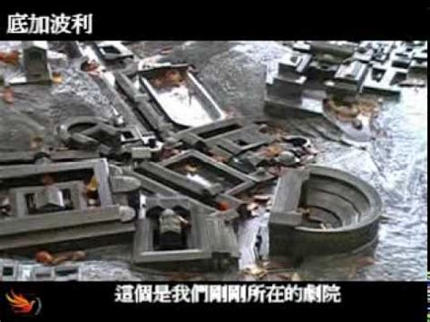 09 12 07底加波利 榮耀事工 劉代華牧師 解說 YouTube