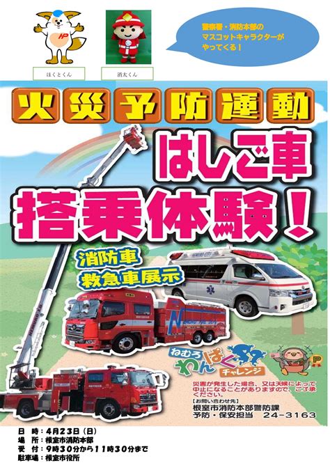 働く車根室に大集合 23日にはしご車搭乗体験 釧路新聞電子版