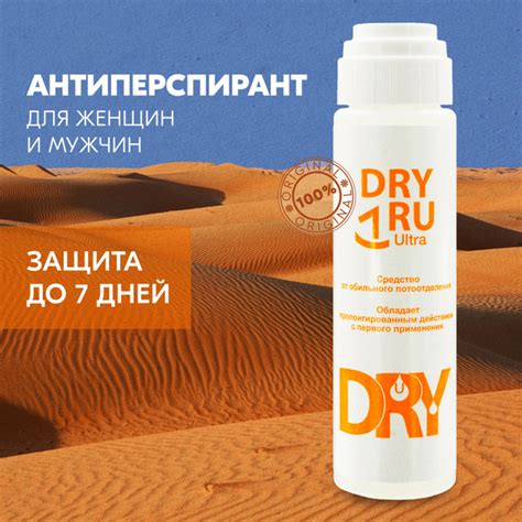 Dry Ru Ultra / Драй Ру Ультра антиперспирант, дезодорант для подмышек ...