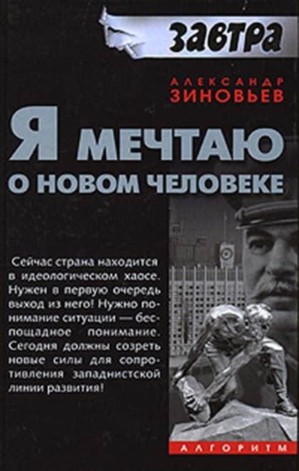 Александр Зиновьев – выдающийся советский философ | Государственная ...