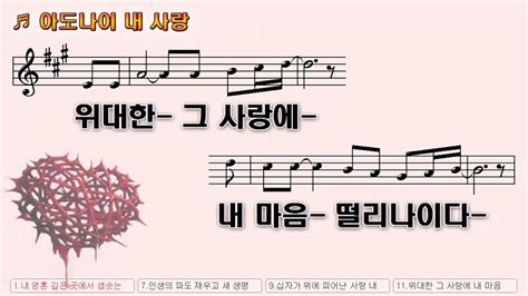 악보and찬양 아도나이 내사랑 김동국 曲 유남규 찬양 Youtube