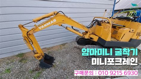 신바람 중고농기계밴드 퍼스트 정읍만물상 회원님 일제얌마미니굴착기미니포크레인미니굴삭기 중고트랙터 경운기 관리기 스키로더 굴삭기 화물트럭 매매 직거래 장터 사이트 관리기