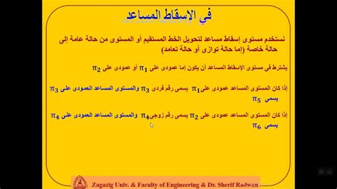Ch4 The Auxiliary Projection Lecture 1 Dr Sherif Radwan Youtube