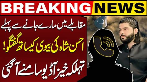Ameer Balaj Tipu Case Alleged Audio Of Ahsan Shah Leaked Breaking
