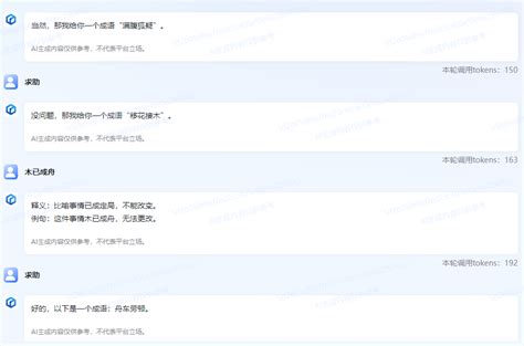 使用大模型设计一个角色，完成成语接龙的游戏 百度智能云千帆社区