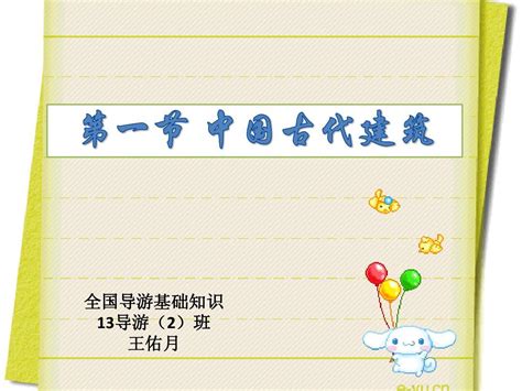 中国古代建筑的历史沿革word文档在线阅读与下载无忧文档