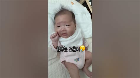👼🏻생후44일 힘주기하다가 웃는 로운이 너무귀여워신생아귀여운아기아기힘주는아기웃는아기 Youtube