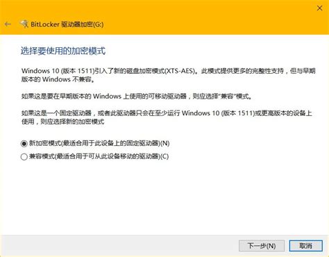 Windows 10 Version 1511中的bitlocker开始支持aes Xts 系统极客