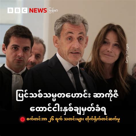 Bbc Burmese Bbc Burmese Added A New Photo