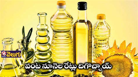 తగ్గిన వంటనూనెల ధరలు