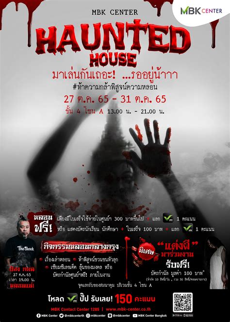 เอ็ม บี เค เซ็นเตอร์ ท้าความกล้าพิสูจน์ความหลอนกับบ้านผีสิง Mbk Haunted