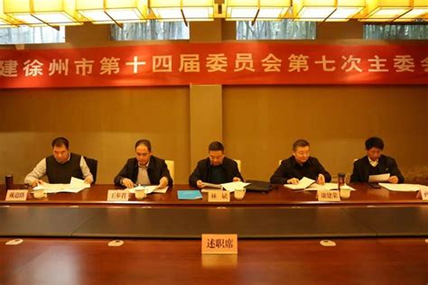 民建徐州市委会组织开展专委会基层组织2022年度集体会务工作述职及量化考评活动林斌