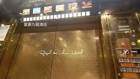 尖沙咀富豪九龍酒店富士達升降機 YouTube
