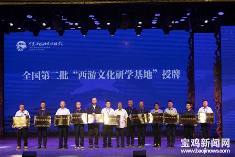 宝鸡两景区荣获全国西游文化研学基地称号 中国文明网·宝鸡