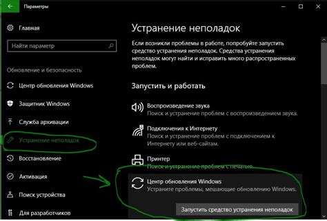 Исправить ошибки в Центре Обновления Windows 10
