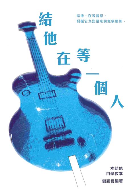 星光書店有限公司 結他在等一個人