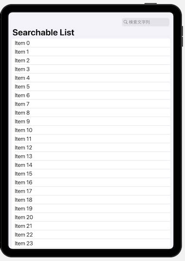 検索フィールドsearchableのカスタマイズ方法 配置箇所の変更 Iosプログラミング【swiftui×xcode】
