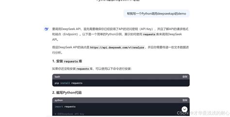 Python实现deepseek接口的调用 技术栈