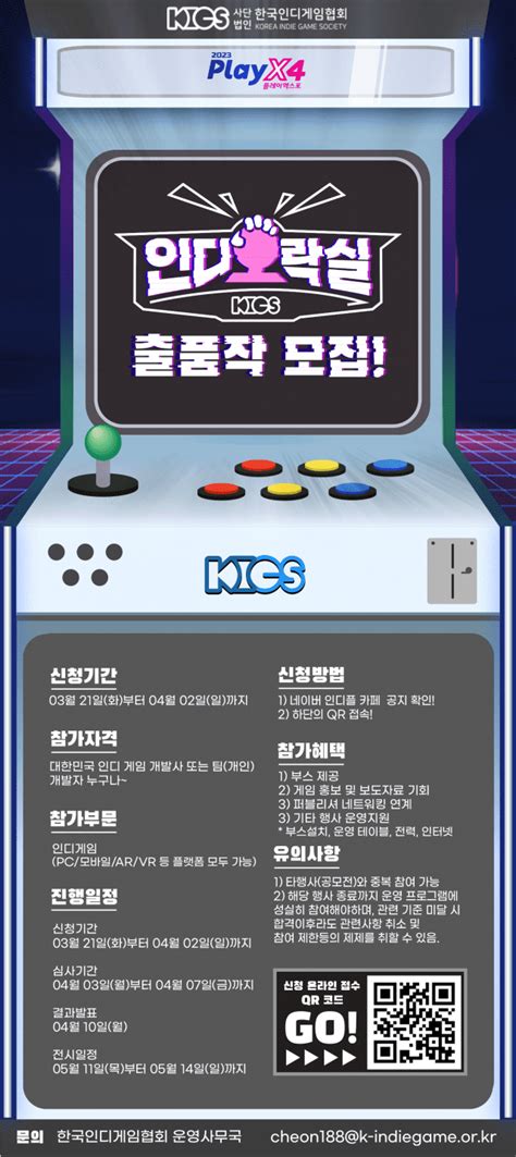 한국인디게임협회 플레이엑스포 인디오락실 게임 출품작 모집 Zdnet Korea