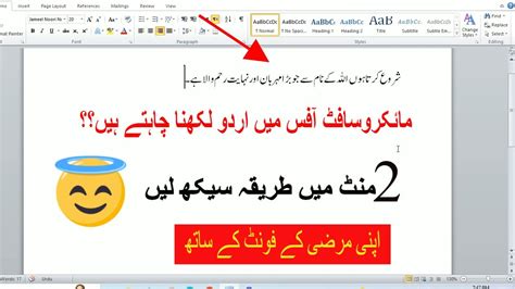 Write Urdu In Ms Office Ms Wordpowerpoint Ppt In Computer Excel
