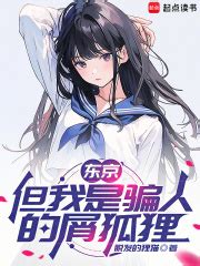 虚假恋爱小说在线阅读 首发起点中文网