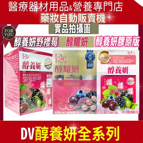 醇養妍膠原蛋白飲的價格推薦 2024年2月 比價比個夠biggo