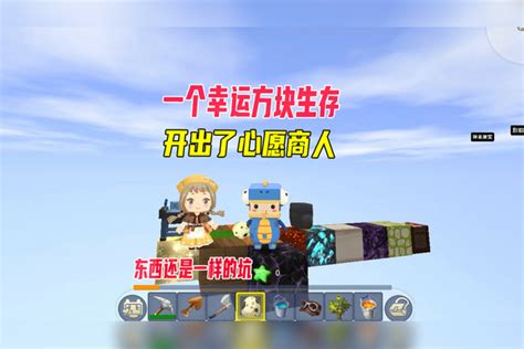 迷你世界：一个幸运方块生存，开出心愿商人，头被蜜蜂蛰了个大包