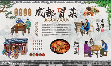 成都冒菜设计图psd分层素材psd分层素材设计图库昵图网