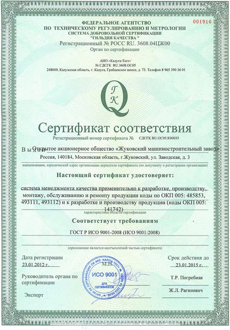 Сертификаты на продукцию