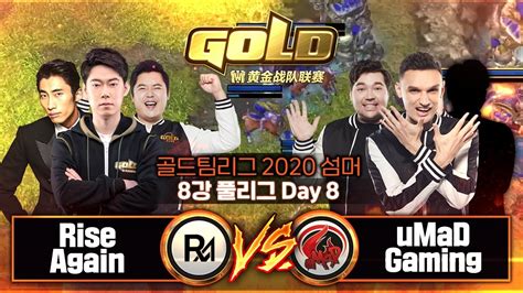 Rise Again vs uMaD Gaming 워크3 골드 팀리그 2020 8강 풀리그 8일차 Warcraft3 Gold