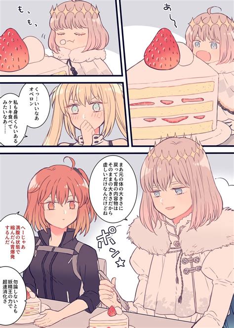 Fgo「ケーキとオベロン Fgo 」リッコの漫画