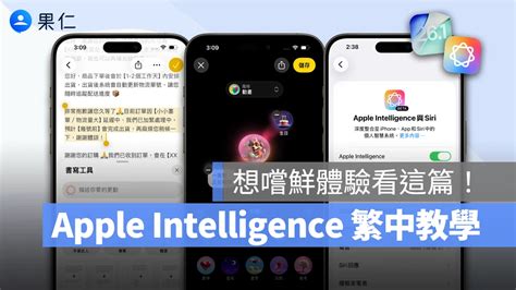 Ios 26 的七項 Apple Intelligence 新功能總整理，支援繁中更值得期待！ 蘋果仁 果仁 Iphone Ios 好物推薦科技媒體