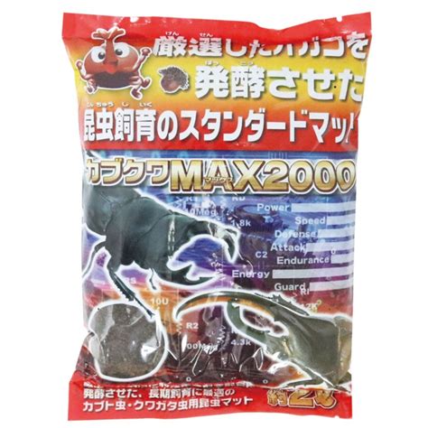 カブクワmax2000 昆虫用品 池田工業社ネットショップ