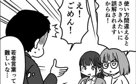 職場で『流行ワード』を使ってみたら若手社員ドン引き！誤解されてしまったワケとは？ Trill【トリル】