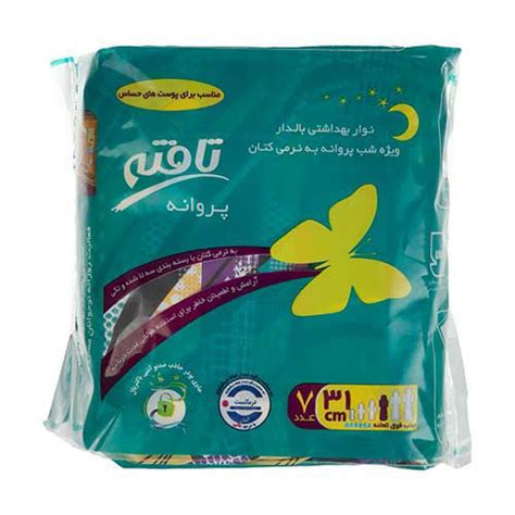 فروشگاه کالابرد خرید نوار بهداشتی بالدار شبانه تافته مدل Butterfly