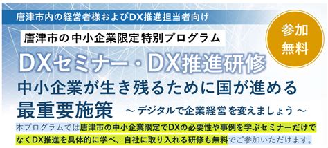 DX入門セミナー唐津市DXイノベーションセンター 佐賀県産業スマート化センター