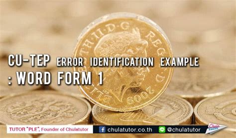 ตัวอย่างข้อสอบ Cu Tep Error Identification
