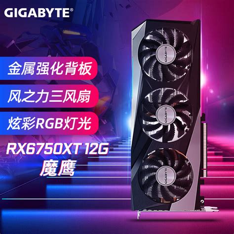 技嘉（gigabyte）rx6750xt Amd 台式电脑电竞游戏独立显卡 Rx6750 Xt 12g魔鹰 京东商城【降价监控 价格走势 历史