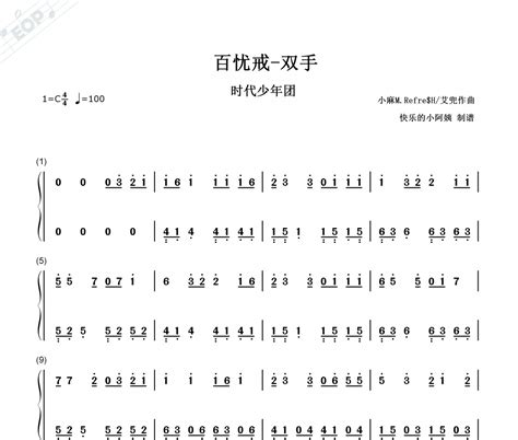 百忧戒简谱 时代少年团 百忧戒 双手简谱 乐手网