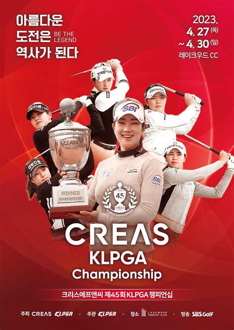 크리스에프앤씨 제45회 Klpga 챔피언십 갤러리 티켓 주차장 방송시간