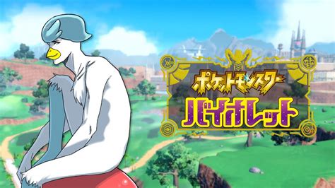 ポケモンベェオレットやっていくぞ！オラ クワックワッっすっぞ！【ポケモンsv】 Youtube