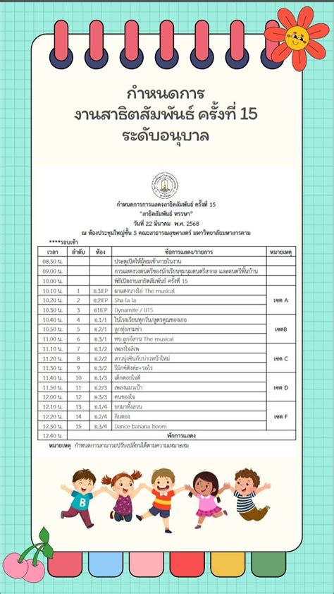 📢มาแล้ว โรงเรียนสาธิตมหาวิทยาลัยมหาสารคาม ฝ่ายประถม Facebook