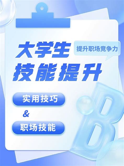 职业技能春招求职培训攻略指南小红书封面