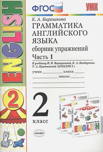 Грамматика английского языка 2 класс Сборник упражнений Часть 1 к