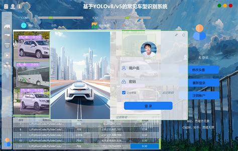 基于yolov8 v5的常见车型识别系统完整资源（python pyside6界面 训练代码）