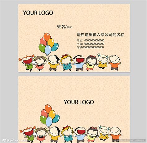 幼儿园名片设计图 名片卡片 广告设计 设计图库 昵图网