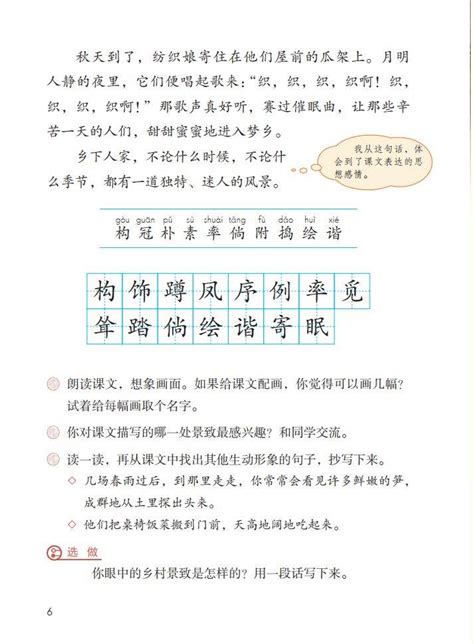 人教版小学语文四年级下册电子课本（最新高清版）教材版权侵权
