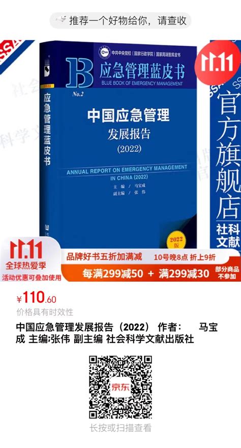 报告精读 应急管理蓝皮书：中国应急管理发展报告（2022）皮书网