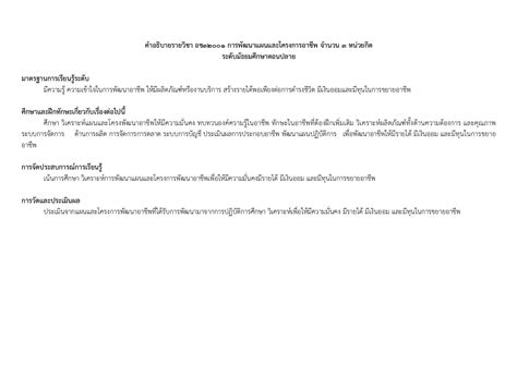 แผนการสอนระดับ ม ปลาย 2 2563 Kukkai27112519 หน้าหนังสือ 30 พลิก Pdf ออนไลน์ Pubhtml5