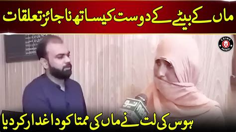 Maa Ka Betay Kay Dost Ke Sath Pyar Pukaar With Aneela Zaka Neo News Jo U Youtube